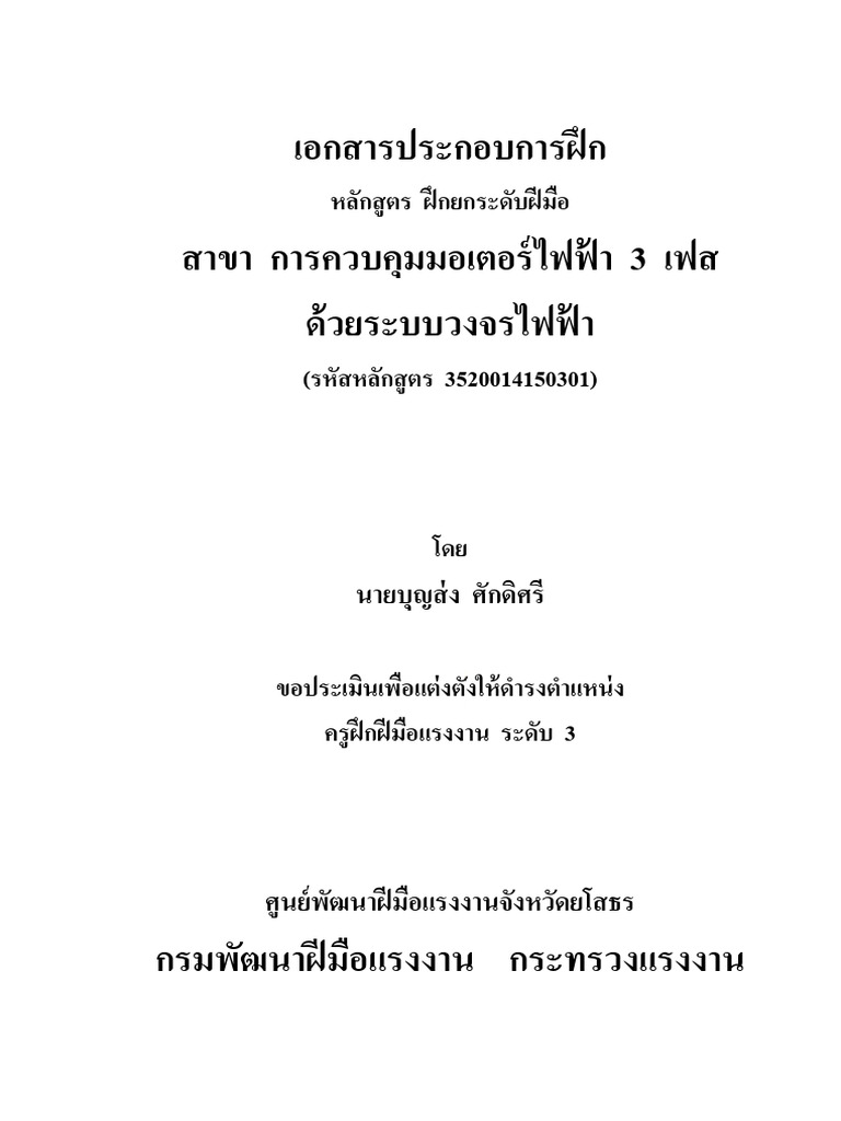 3 Phase | PDF