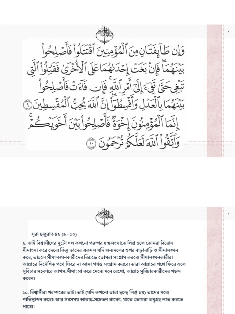 Surah Hujurat 49 9-10 | PDF