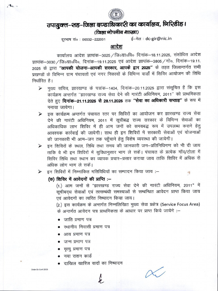3814 - 20.11.2025 Sarkar Aapke Dwar New Order 2025 - 0001 | PDF