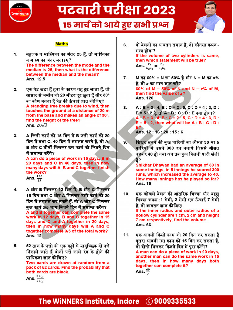 Patwari Paper 15032023 Questions | PDF