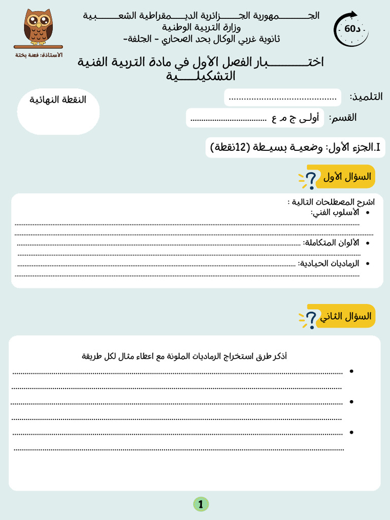 Examen 1as Arts PDF | PDF