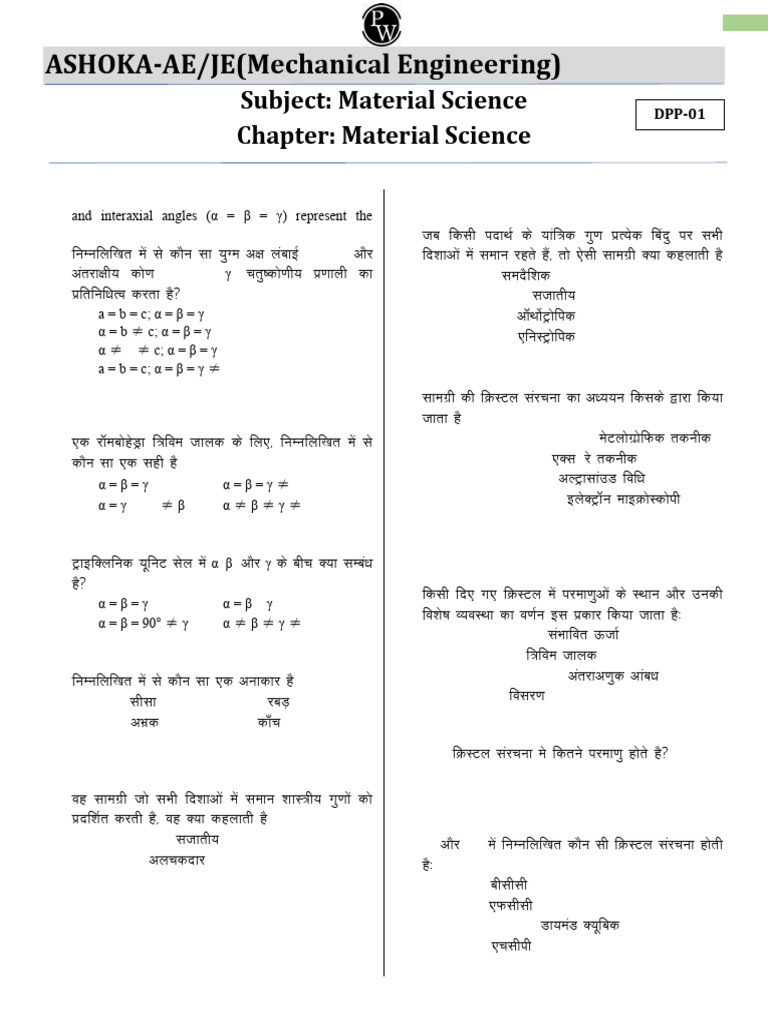 Material Science Crystal Structures Quiz | PDF | Crystal Structure ...