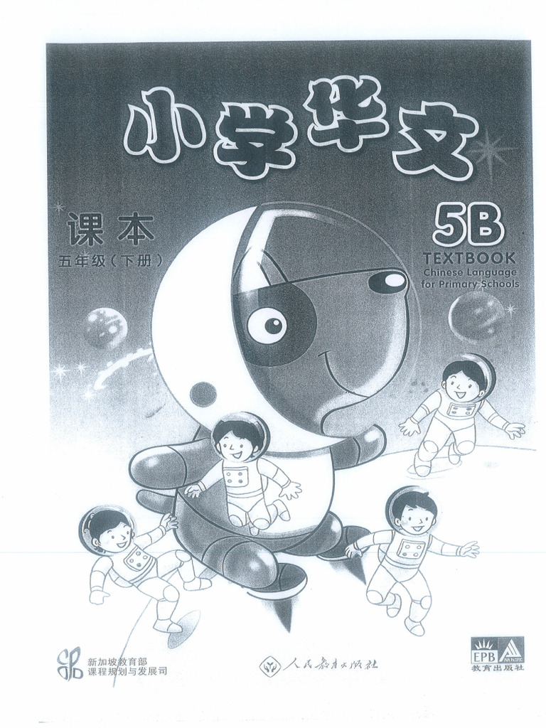 5b Textbook Chinese Language For Primery School | PDF
