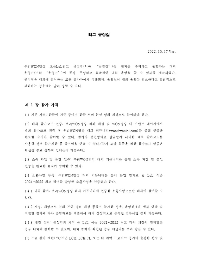 %EC%9A%B0%EB%A6%ACWON%EB%B1%85%ED%82%B9 %EC%98%A4%ED%94%88LoL%EB%A6%AC ...