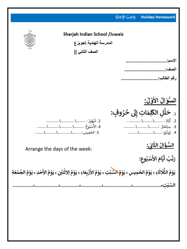 Holiday Homework Arabic | PDF