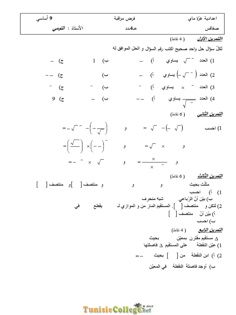Devoir de Contrôle N°3 - Math - 9ème (2011-2012) Mr TOUMI Abdessalem | PDF