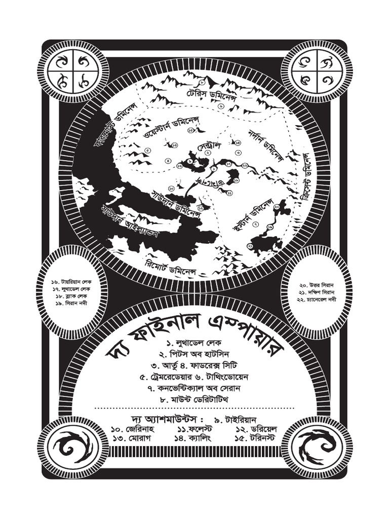 Mistborn Map 1 | PDF