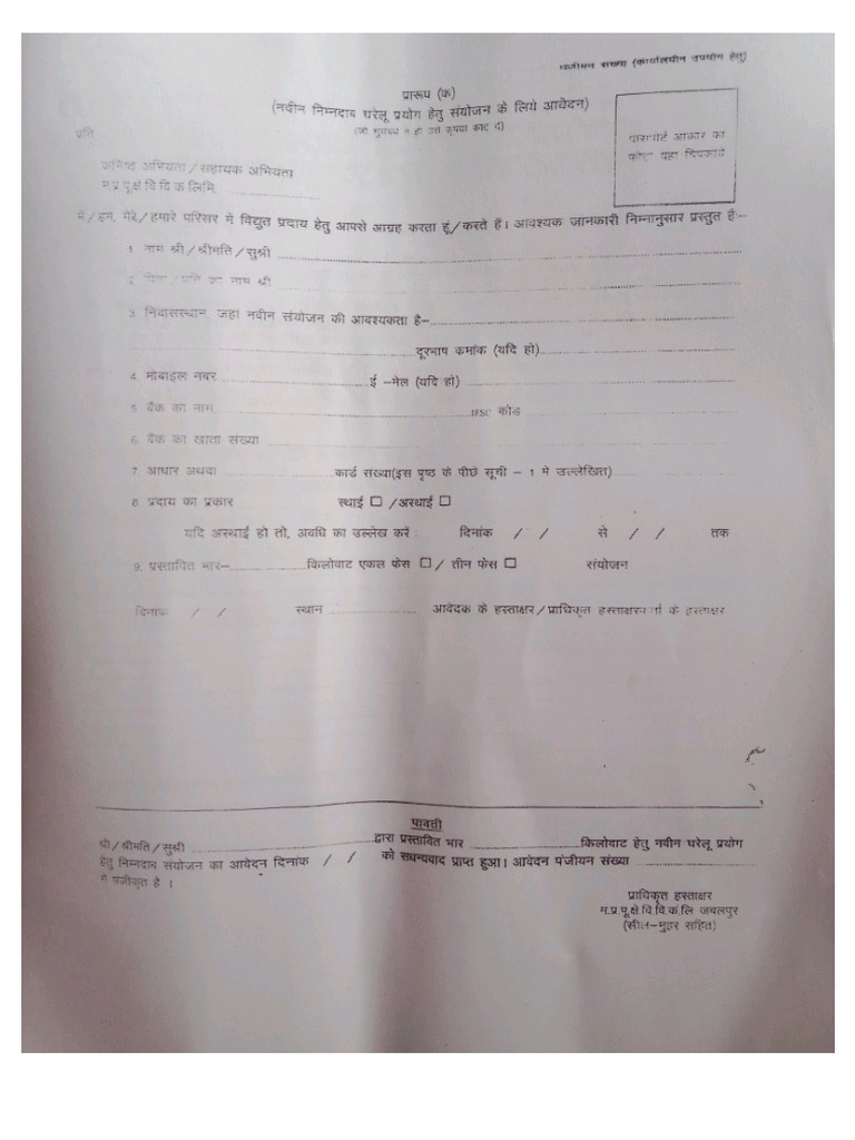 NSC Form | PDF