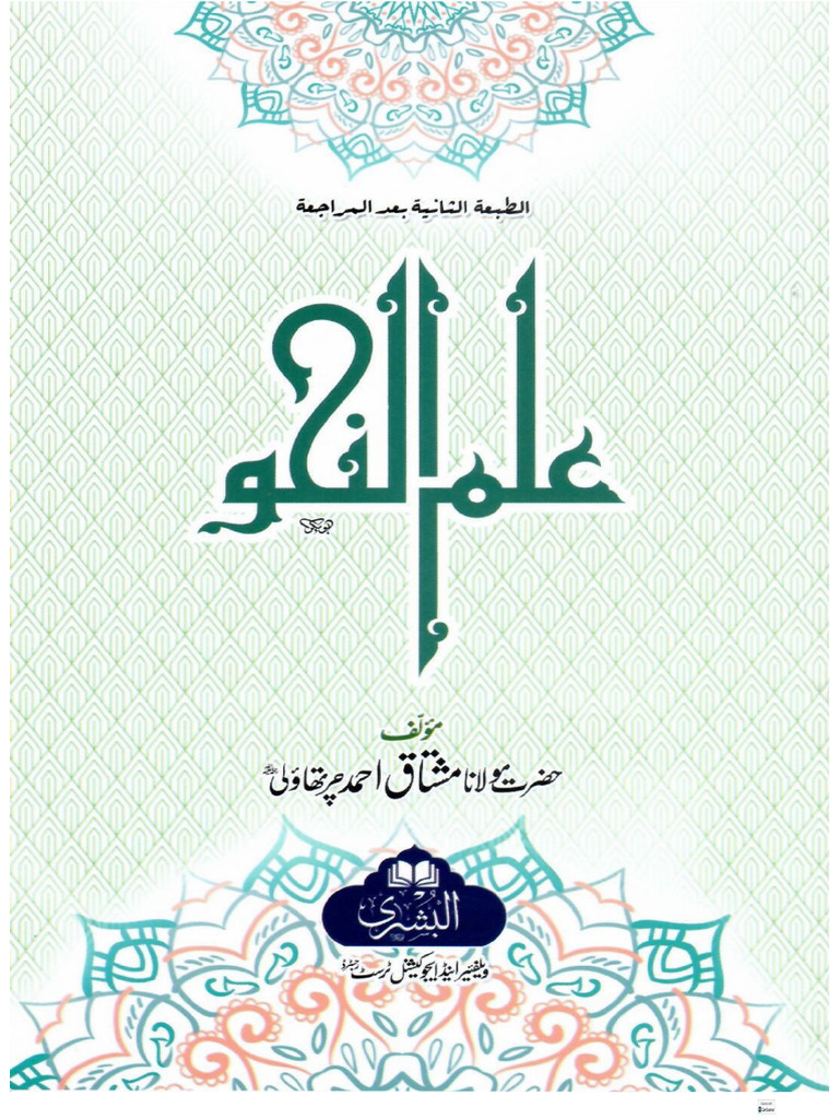 Ilm Un Nahw Mushtaq Ahmad Chuthawli RA | PDF