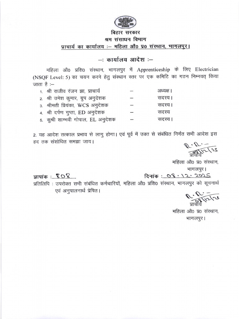 Regarding Apprenticeship Comitee(Letter No-808 Dated 08.12.25) | PDF