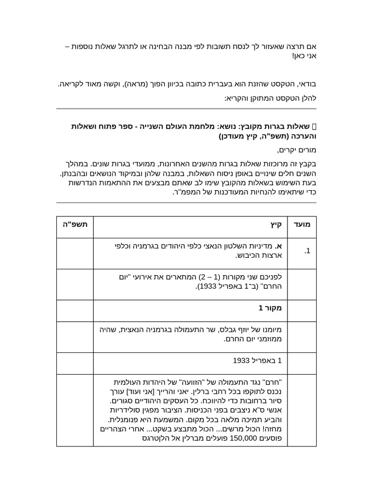 שותים שאלות נבחרות בנושא שואה ומלחמת העלום השנייה אתר משרד החינוך ...