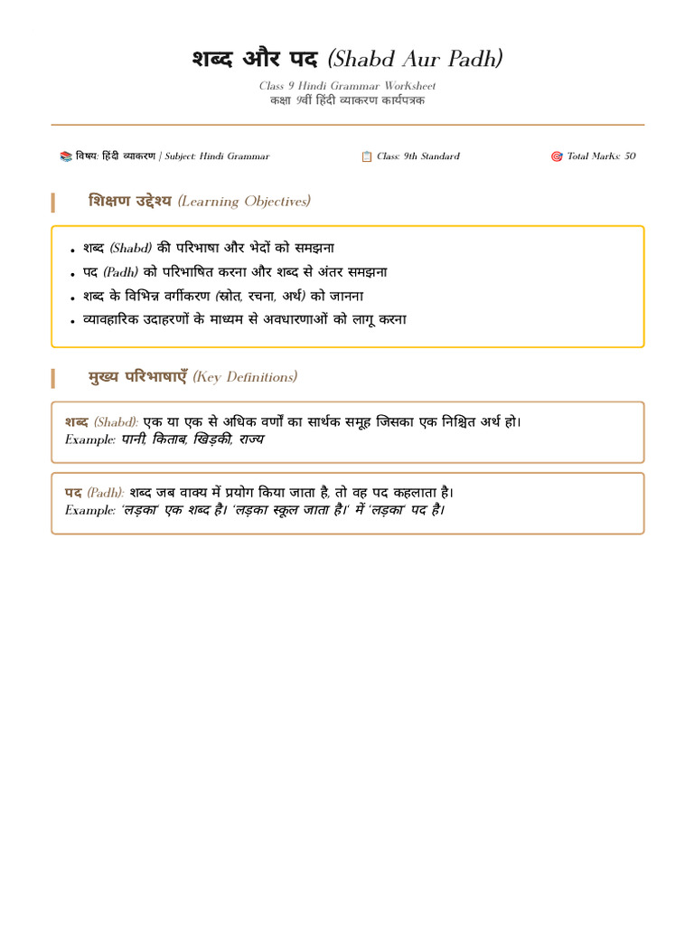 Class 9 Hindi - Shabd Aur Padh Worksheet | PDF