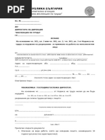 Молба Заявление За Напускане с Предизвестие | PDF