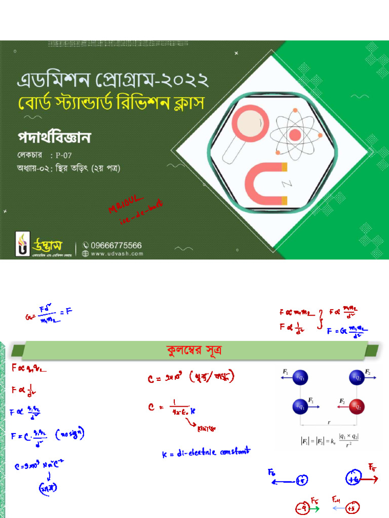Physics 7 --[2nd Paper Chapter 2] | PDF