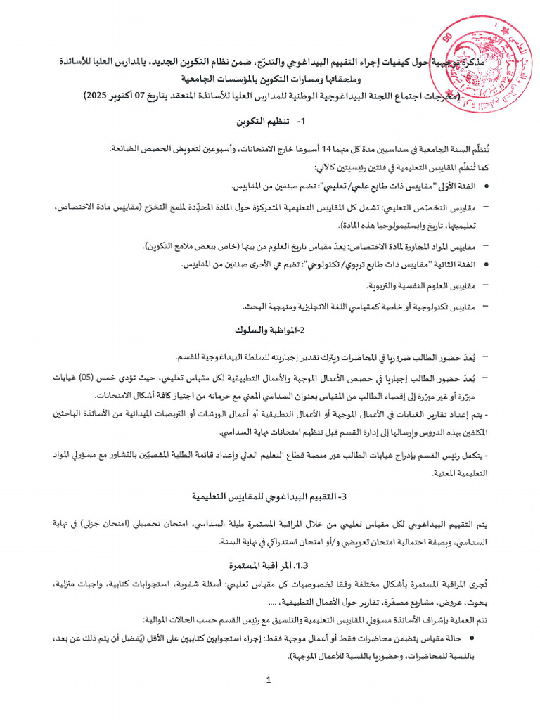 Note D'orientation ENS | PDF