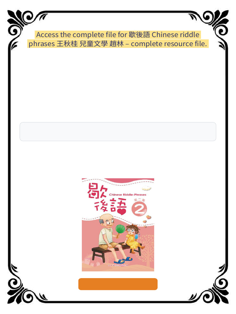 歇後語 Chinese riddle phrases 王秋桂 兒童文學 趙林 ebook long form chapters | PDF ...