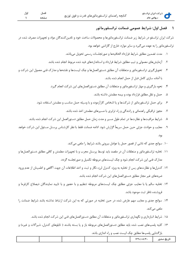 Iran Transfo | PDF