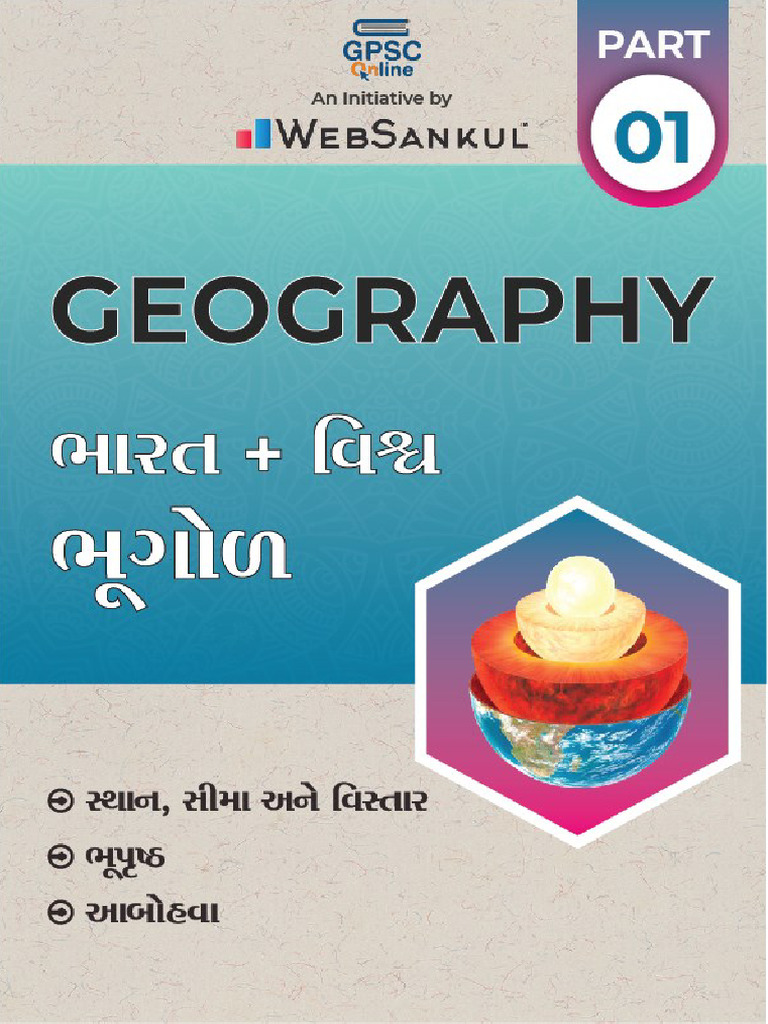 India+World Geography Part 01 by WebSankul | PDF