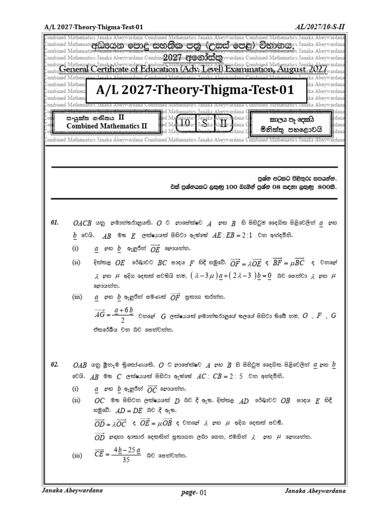 A/L 2027 Combined Mathematics Test | PDF | Mathematics