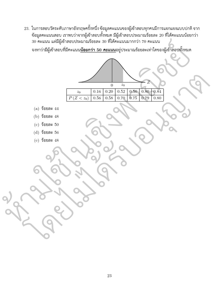 MOCK ALevel Math1 2025 | PDF
