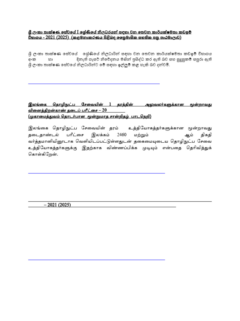 Slts Grade I Third Eb Exam 2021 2025 Gazette Notice | PDF