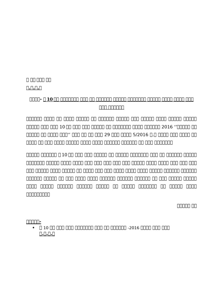ኮሚቴ 2 | PDF