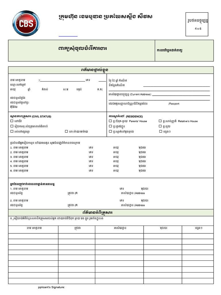 Employment Application Form | PDF