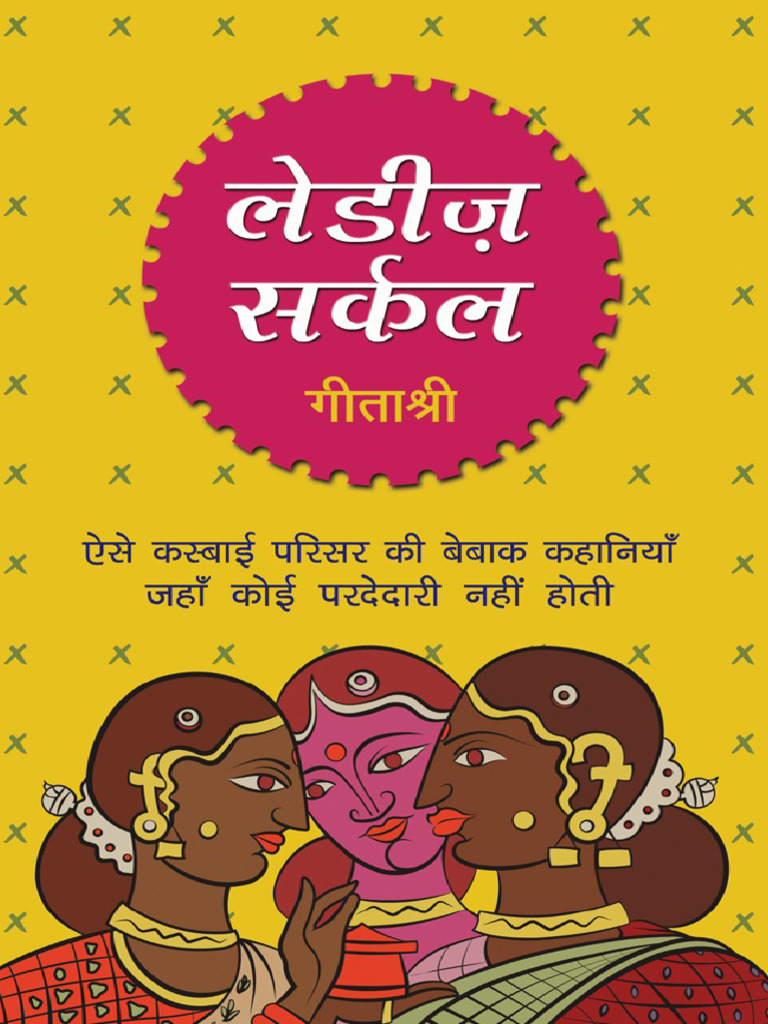 Ladies Circle - Geetashree | PDF