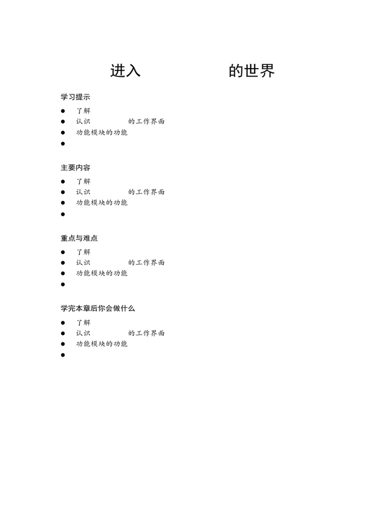 01进入Scratch CS的世界 | PDF