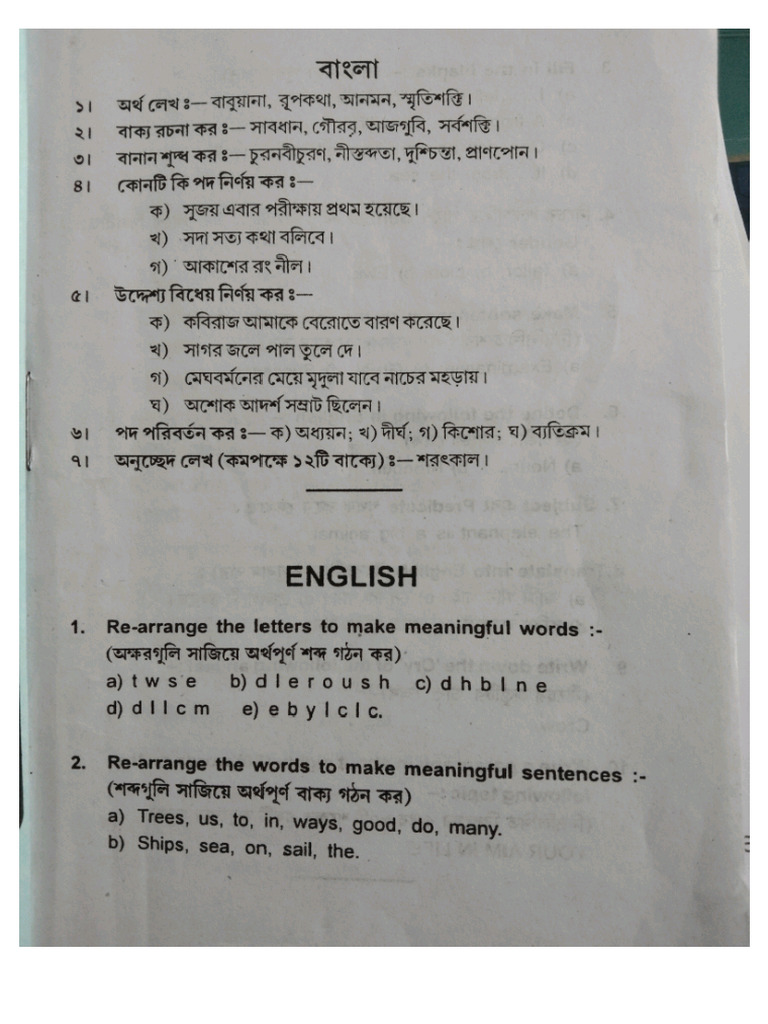 Rahara - RKM Model Questions | PDF