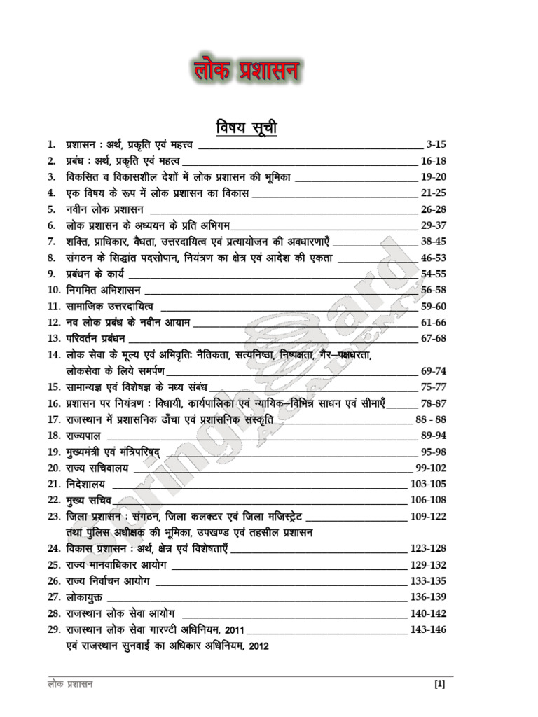 Amit Gurjar Pcm-4 Pub. Ad. | PDF