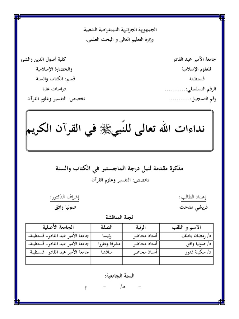 Mj Koreichi Medhet | PDF