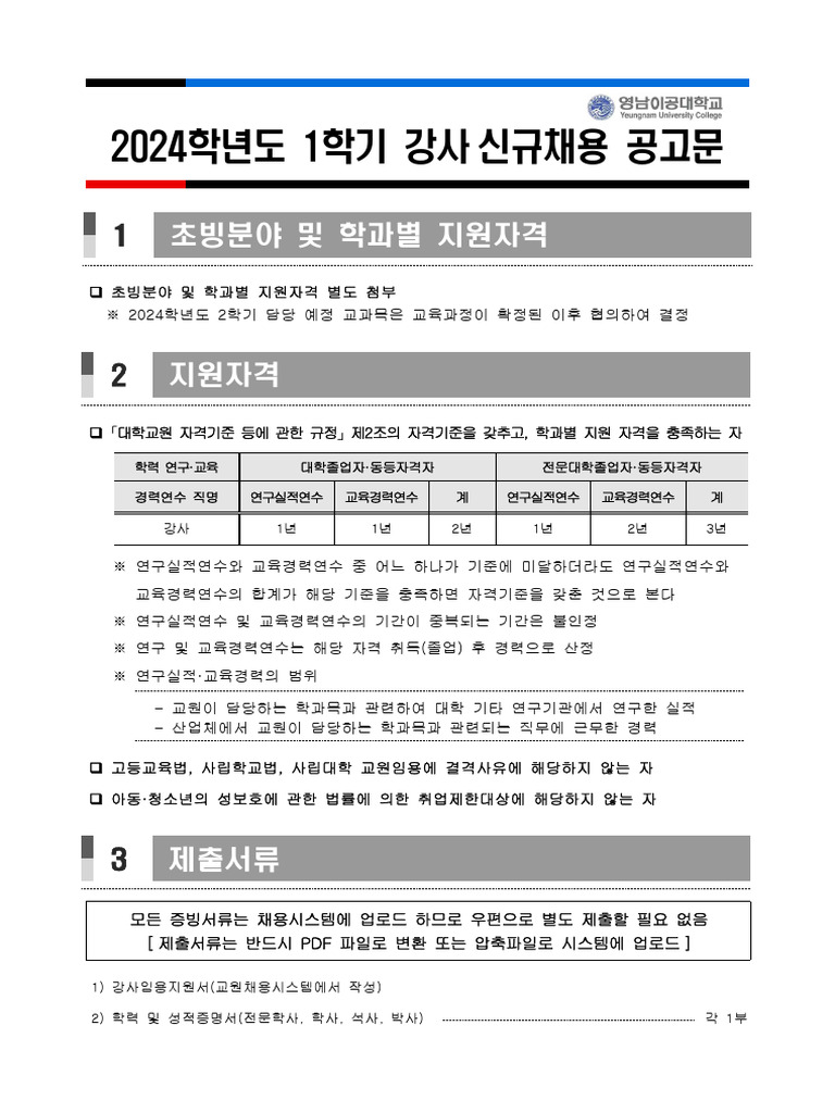 2.+2024.+3.+1.%EC%9E%90+%EA%B0%95%EC%82%AC+%EC%8B%A0%EA%B7%9C%EC%B1%84 ...