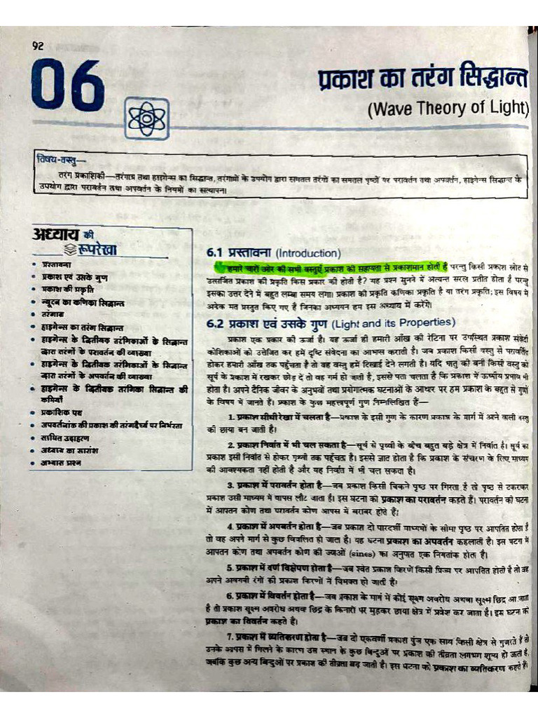 CH 06 Wave Theory of Light Physics | PDF