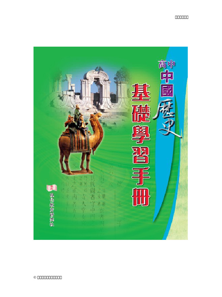 SSCHist Fundamental Trial | PDF