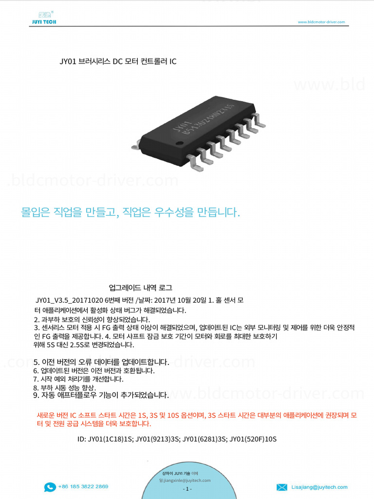 BLDC Driver JY01 V3.5 - Han | PDF