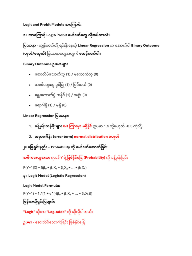 Logit and Probit Models in Applied Statistics | PDF