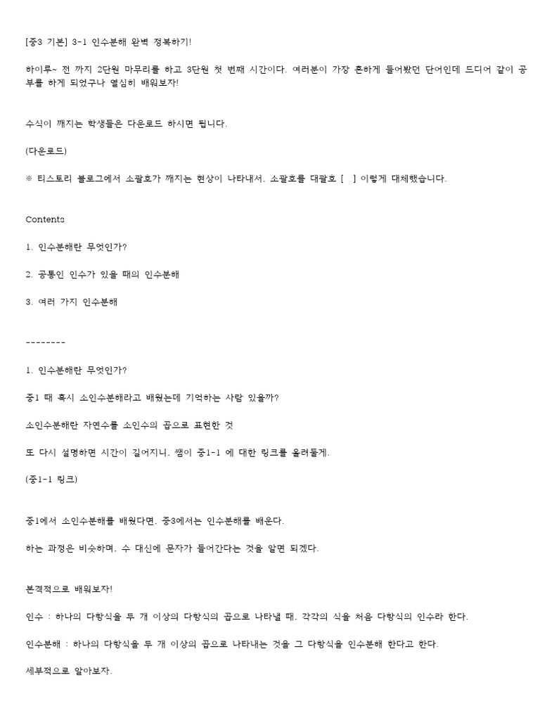 3-1. %EC%9D%B8%EC%88%98%EB%B6%84%ED%95%B4 | PDF