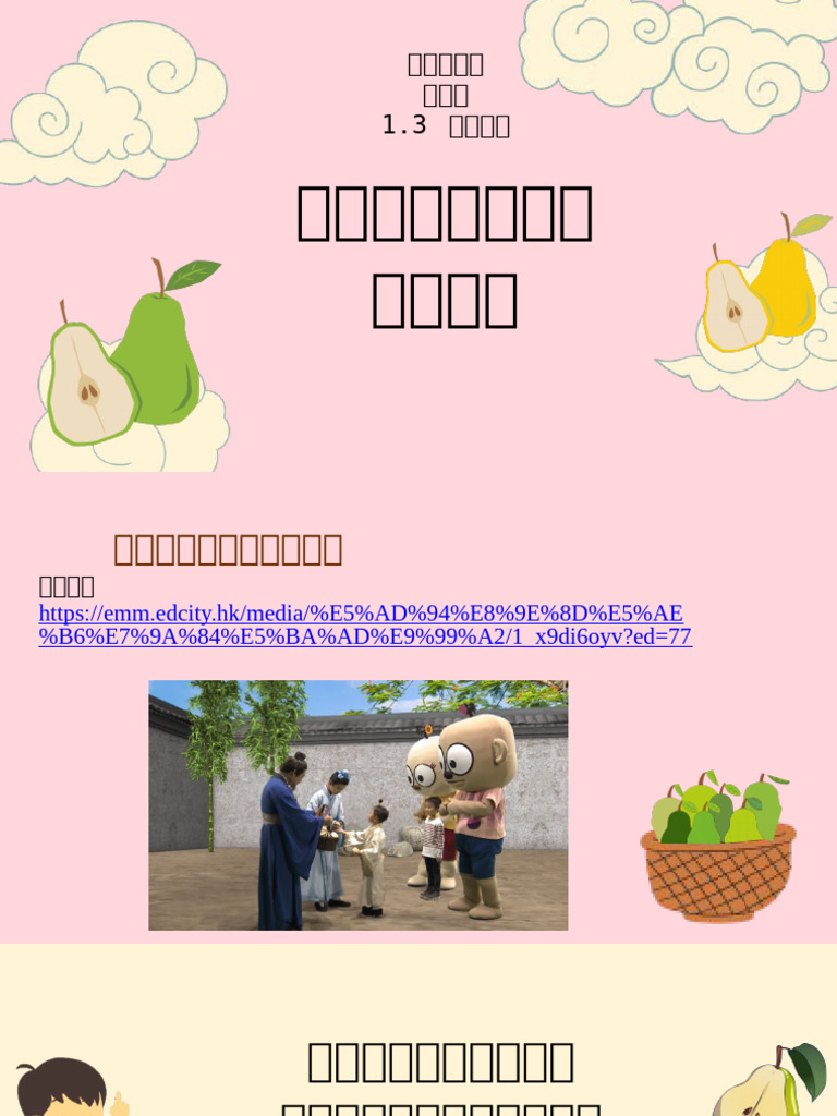 Chinese Virtues P1a | PDF