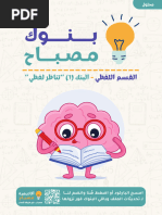 GAT Arabic Question | PDF