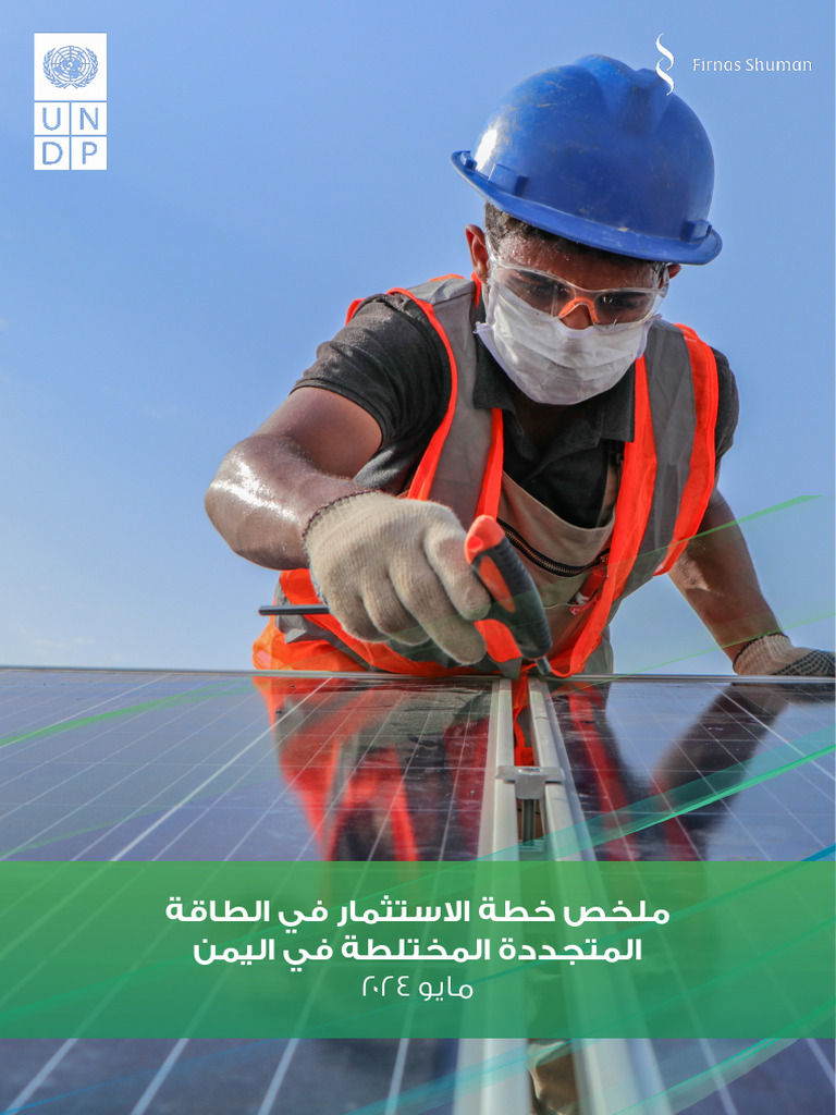 Renewable Energy - Arabic | PDF