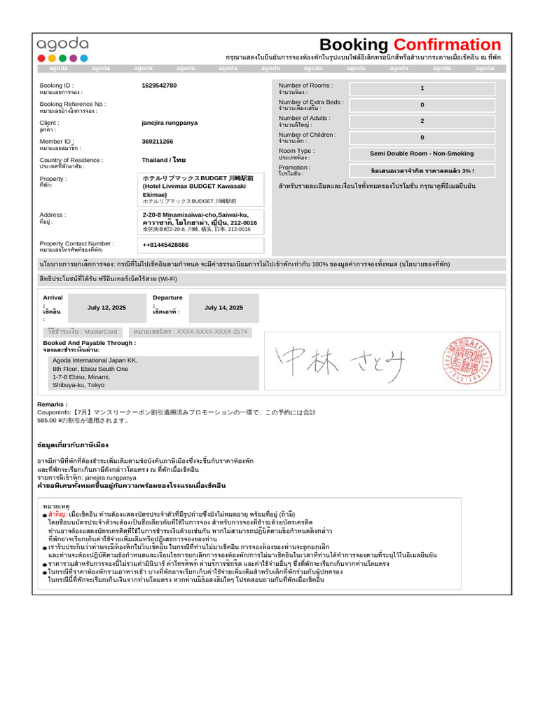Confirmation For Booking ID # 1629542780 | PDF