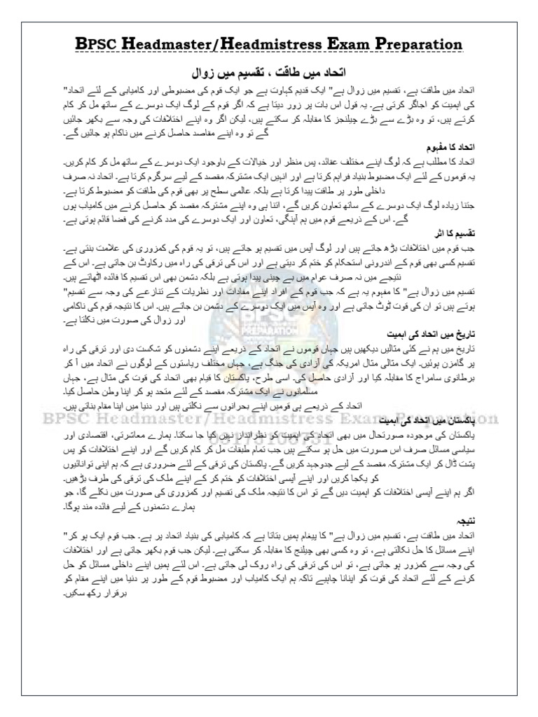 Urdu Essays | PDF