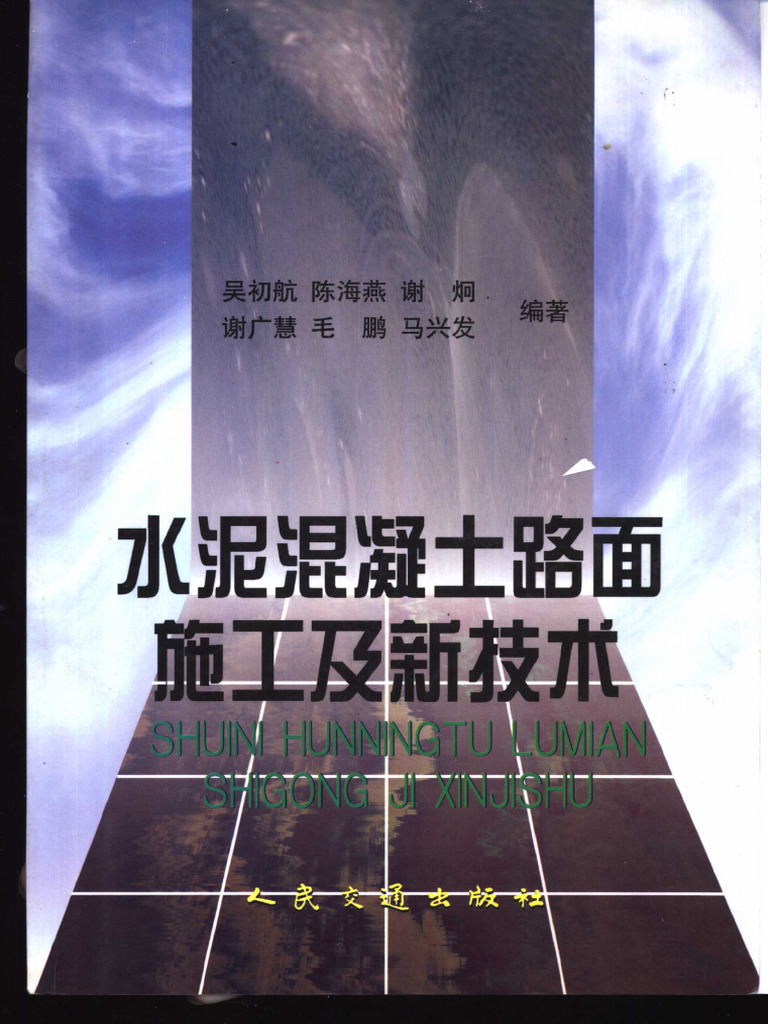 水泥混凝土路面施工及新技术 (吴初航等编著, Chu Hang Wu, Hai Yan Chen, Jiong Xie Etc.) (Z ...