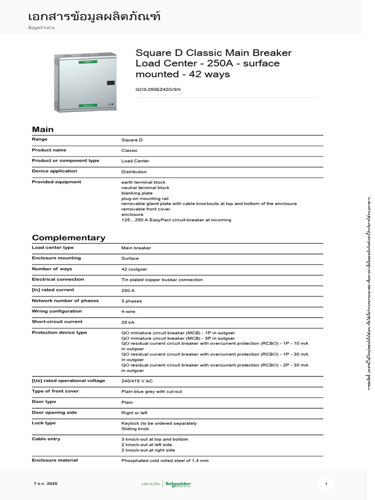 Schneider Electric Square D Load Center ตโหลดเซนเตอร สแควรด QO3 ...