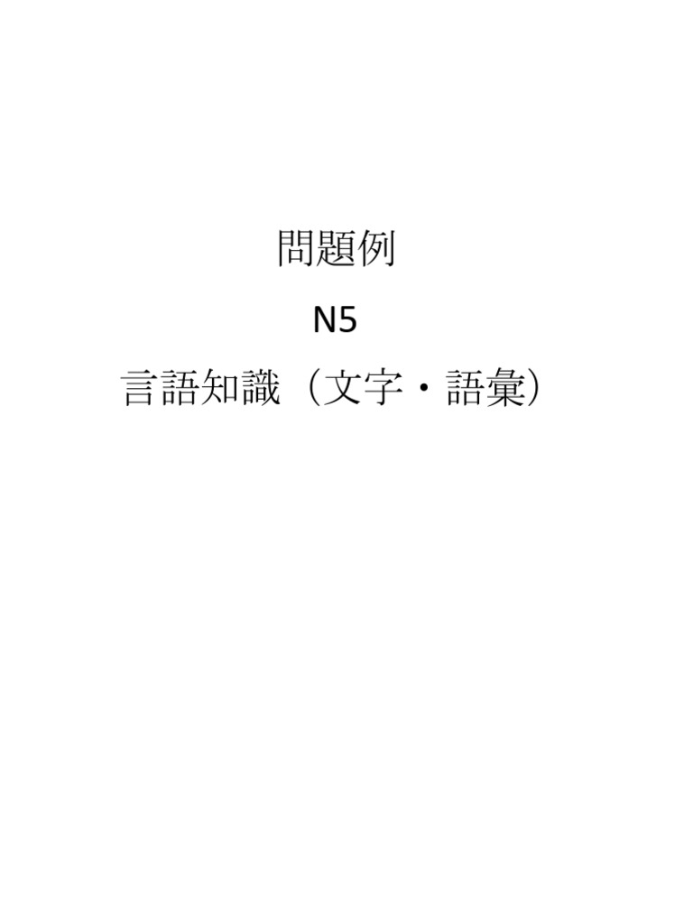 JLPT N5 Practice Test | PDF