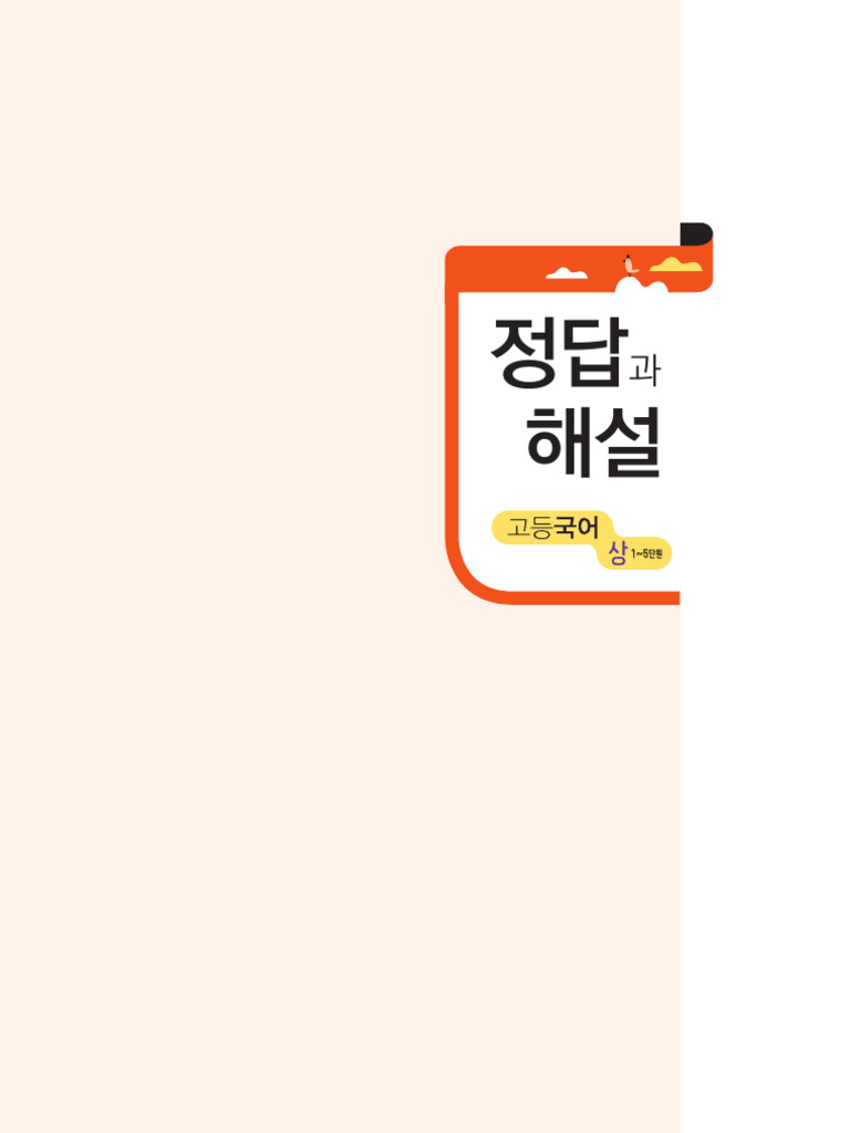 _book_202003_%ed%8f%89%ea%b0%80%eb%ac%b8%ec%a0%9c%ec%a7%91%ea%b3%a0%eb ...