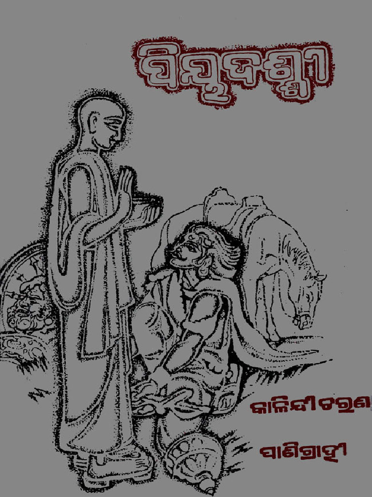 Piyadassi (KC Panigrahi, 1933, Np. 1983) o | PDF