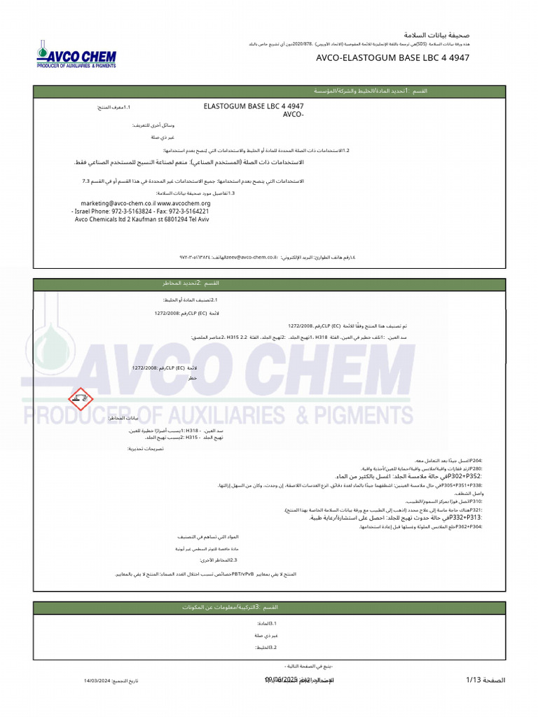 Avco-Elastogum Base LBC 4 - 4947' | PDF