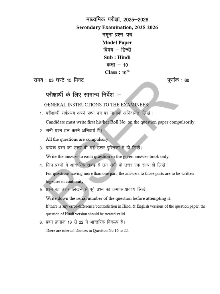 Class 10 Hindi Model Paper 2025-2026 | PDF